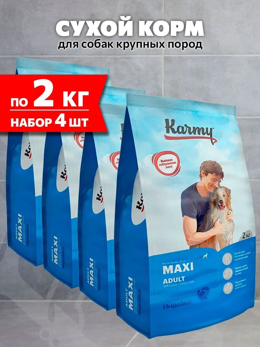 Корм сухой Karmy Maxi Adult для взрослых собак крупных пород, индейка, 2 кг х 4 шт