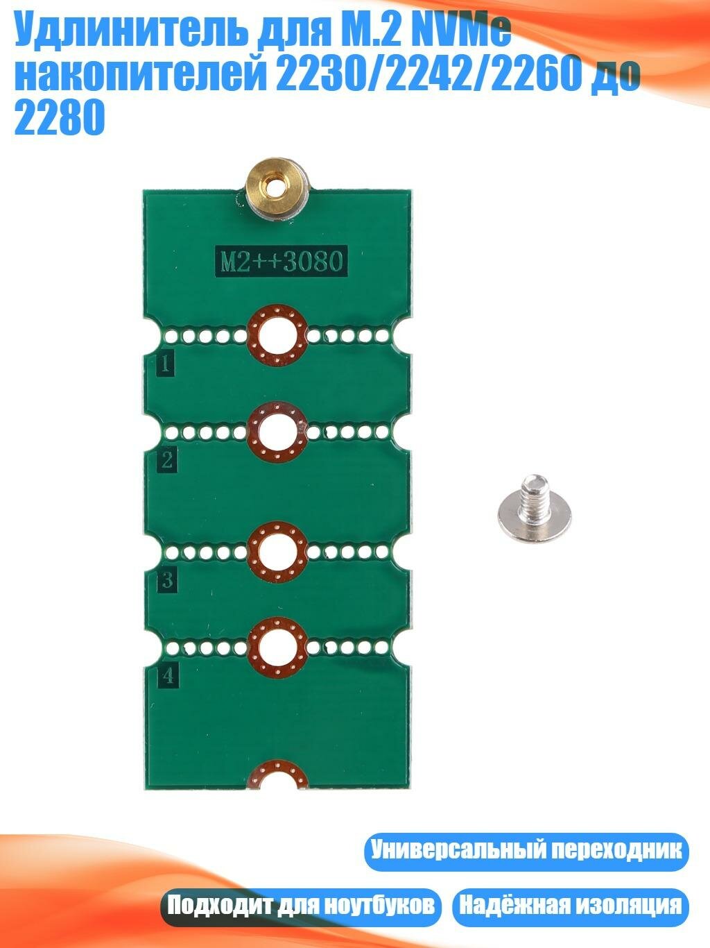 Удлинитель для M.2 NVMe накопителей 2230/2242/2260 до 2280