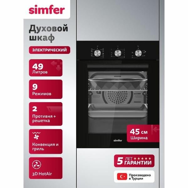Духовой шкаф электрический Simfer B4EB19070