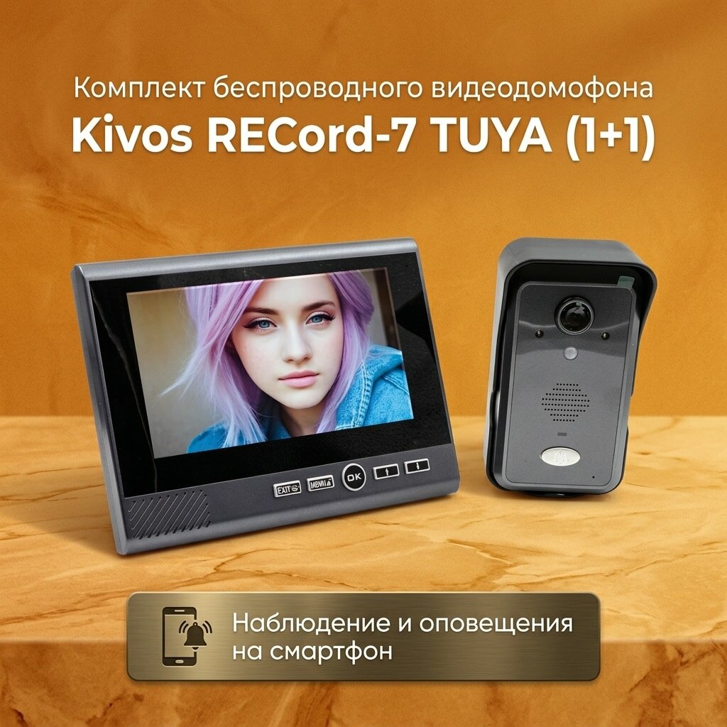 Беспроводной TUYA/Wi-Fi домофон - Kivos RECord-7 TUYA (1-1)