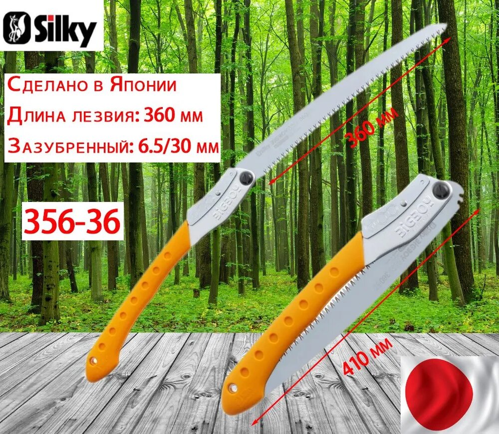Silky Пила туристическая, длина лезвия: 36 см