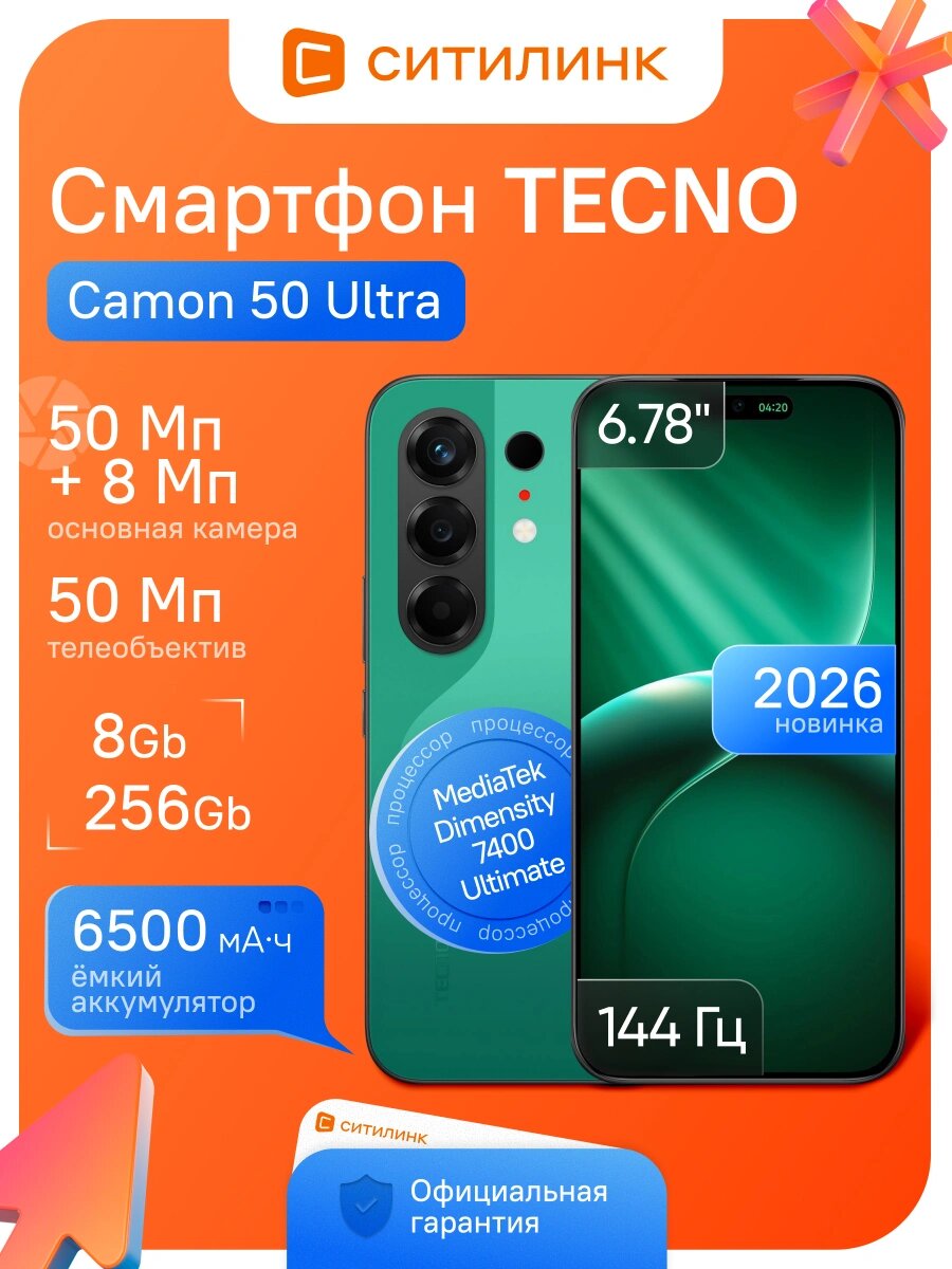 Смартфон Tecno Camon 50 Ultra 5G 6.78", 8/256Gb, NFC, AMOLED, 144Гц, 6500мАч, зеленый
