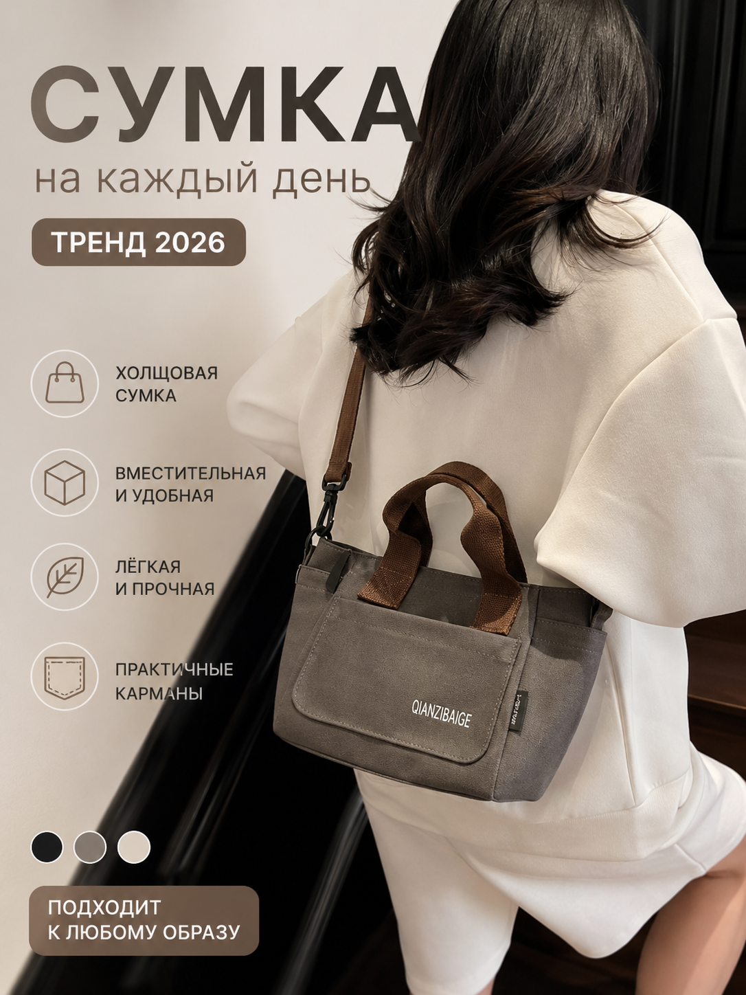 Сумка