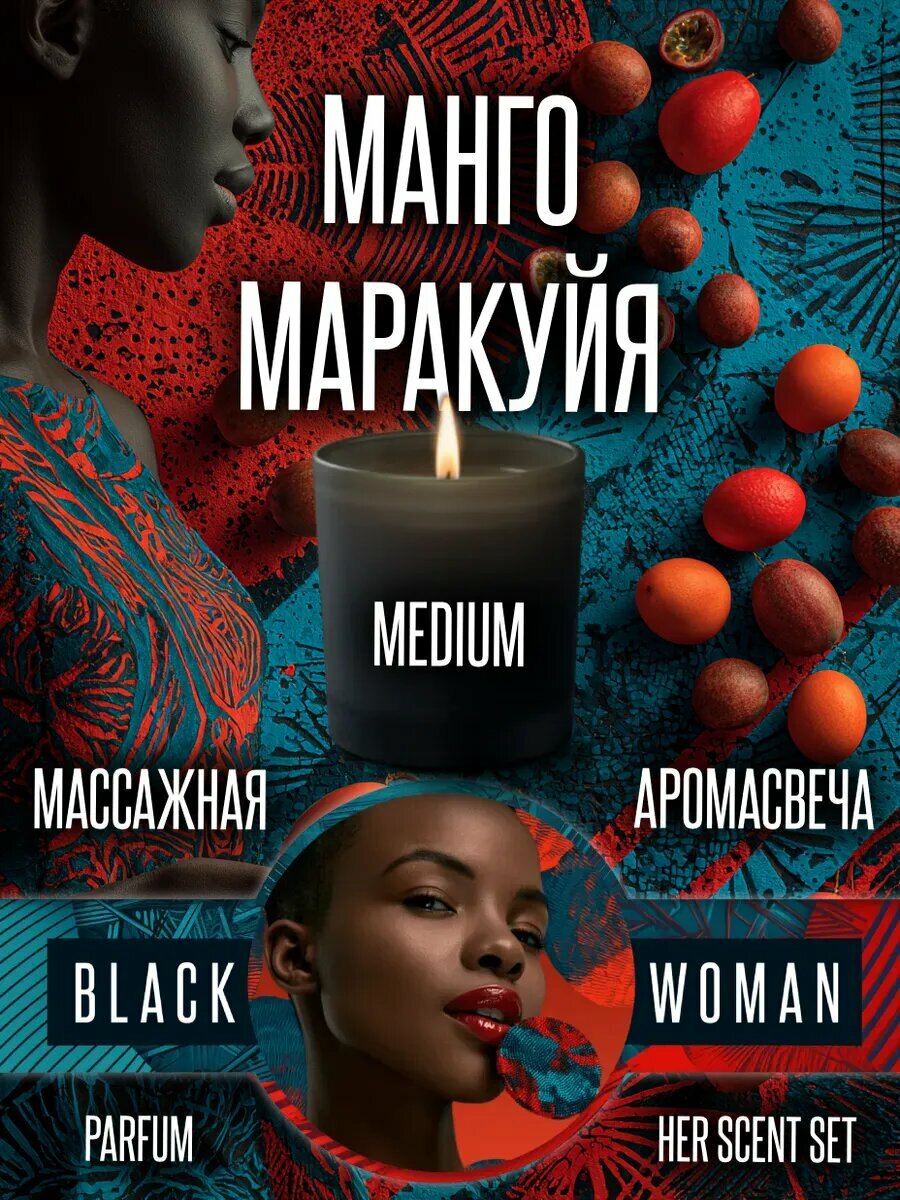 Массажная свеча для рук и тела манго маракуйя уход