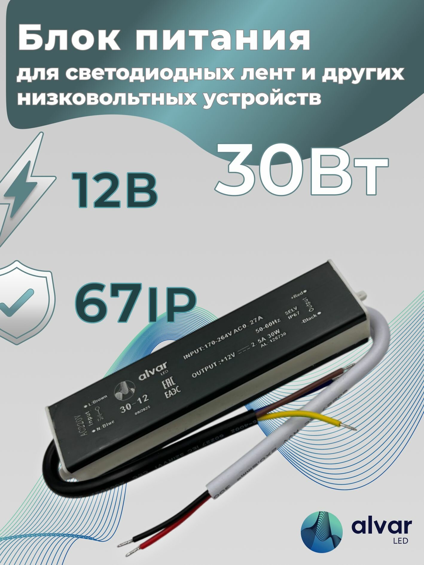 Блок питания 12В 30Вт IP67, герметичный, для светодиодных лент