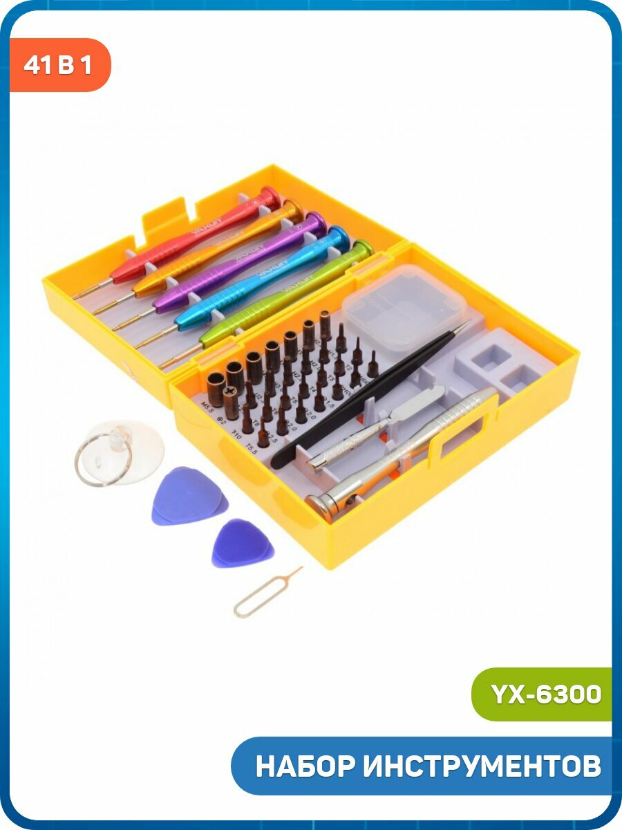 Набор инструментов Ya Xun YX-6300 (41 в 1)