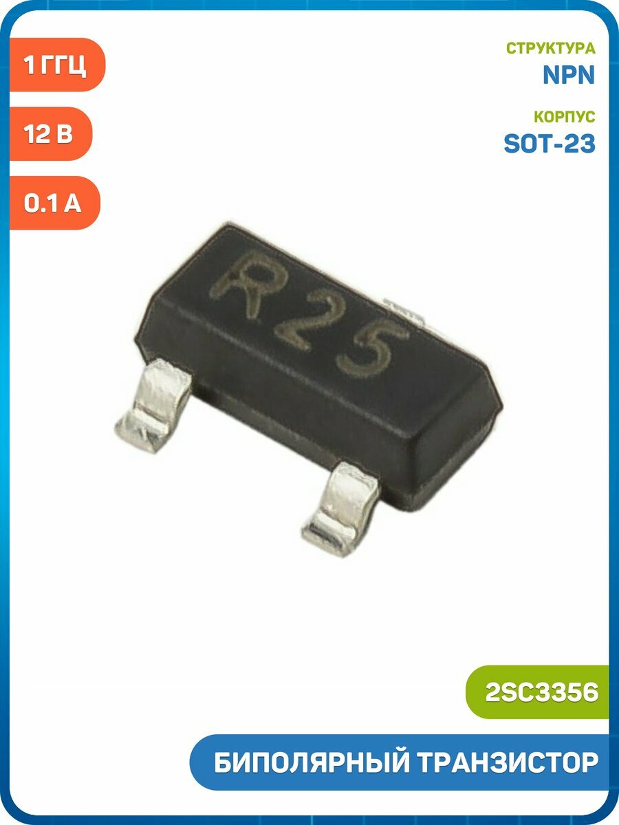 Биполярный транзистор INCHANGE NPN 12 В/0.1 А 1 ГГц (2SC3356 (SOT-23))