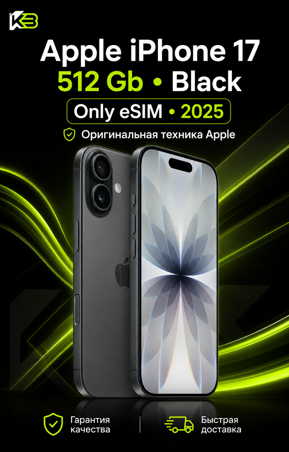 Смартфон Apple iPhone 17 512 Gb Black (Черный) Only Esim 2025