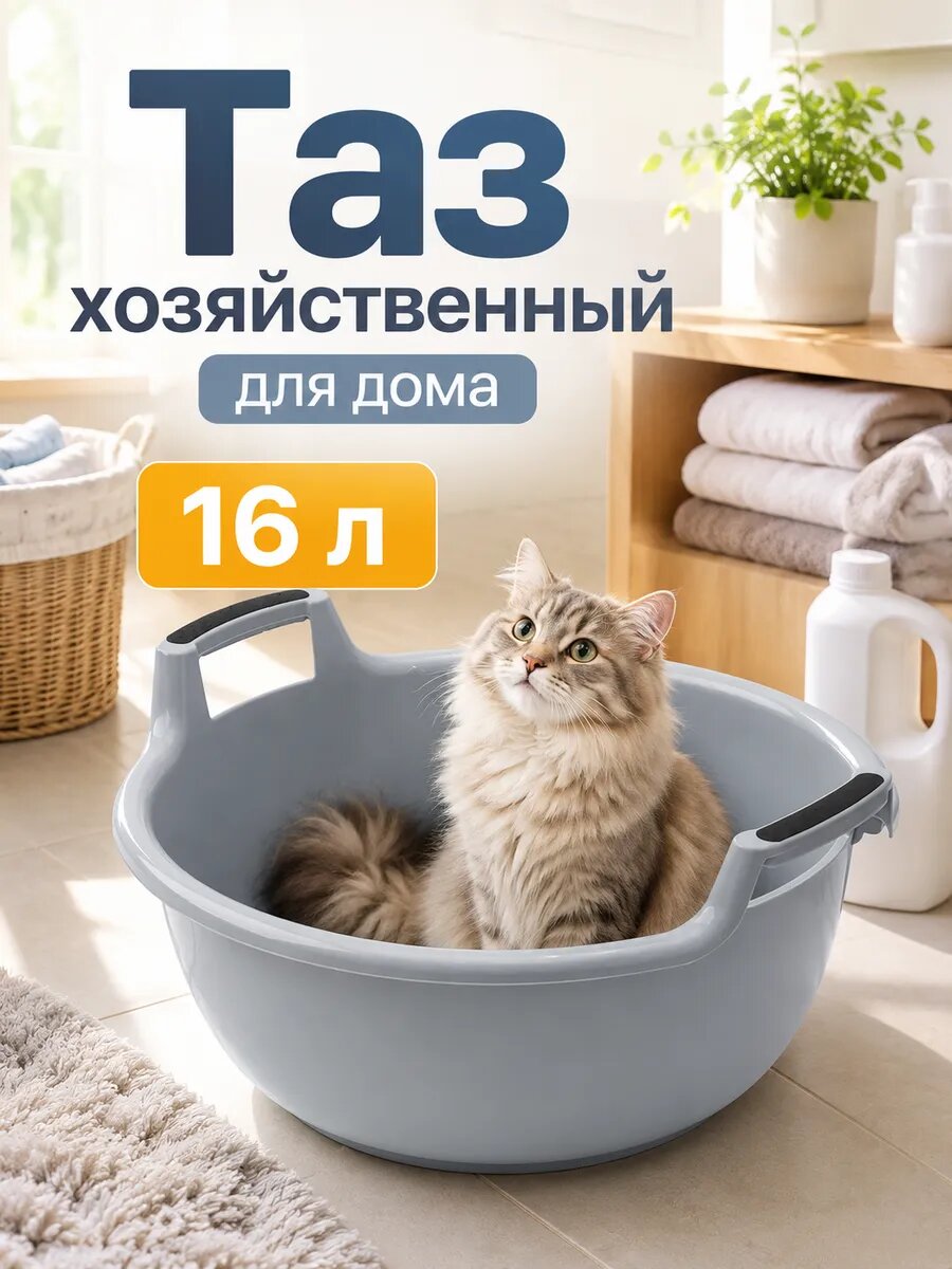 Таз хозяйственный пластиковый с ручками, 44,5×43×21,5 см, 16 л, цвет серый