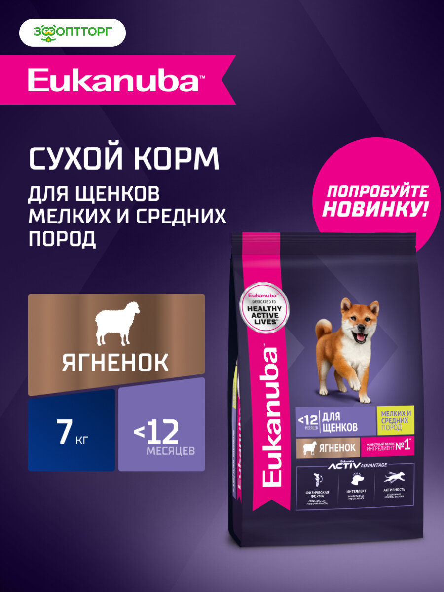 Сухой корм Eukanuba Dog для щенков мелких и средних пород с ягненком, 7 кг.