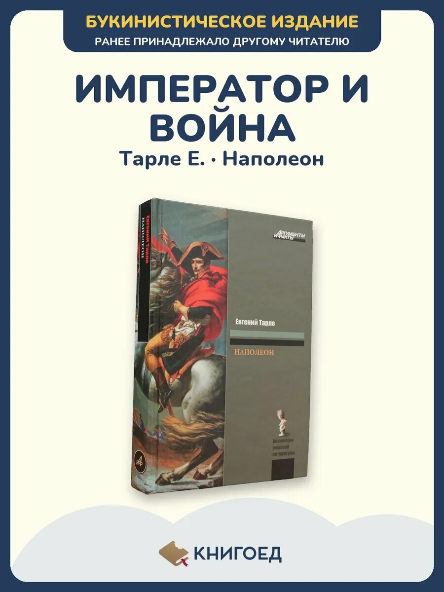 Тарле Е. (биографии и мемуары, букинистика)