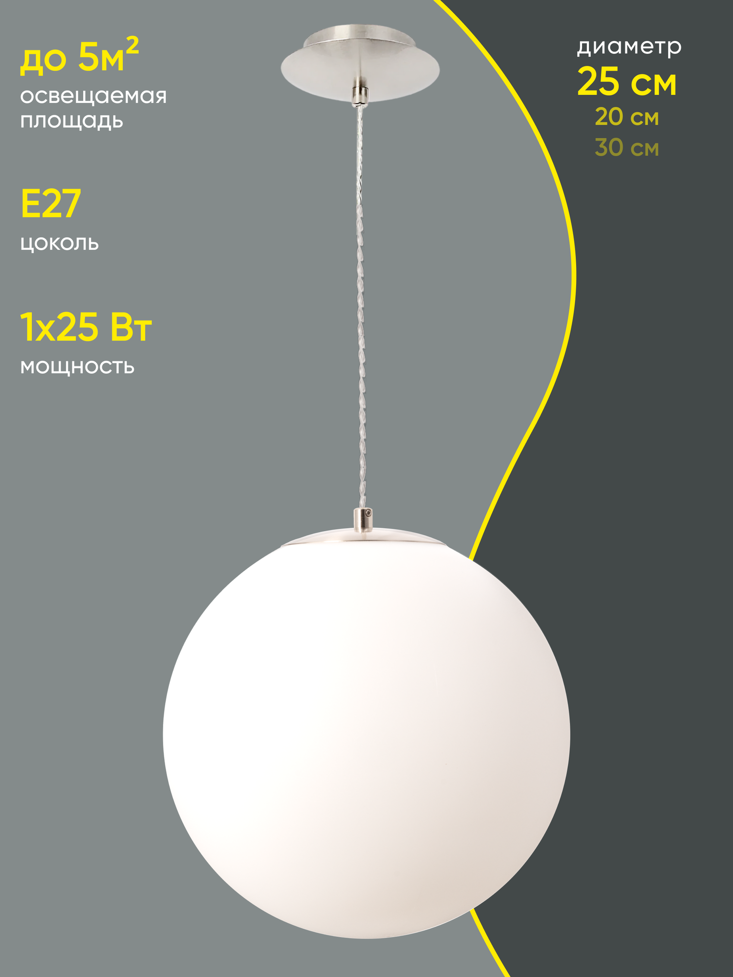 Светильник подвесной шар Citilux RON CL941D25S1