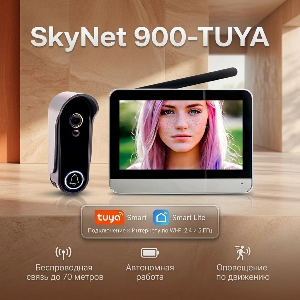 Беспроводной Wi-Fi видеодомофон SkyNet 900-TUYA с записью