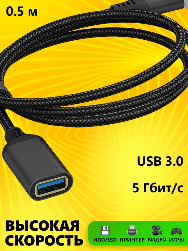 Удлинитель кабеля Quality goods, USB 3.0 Premium, 0.5м, черный