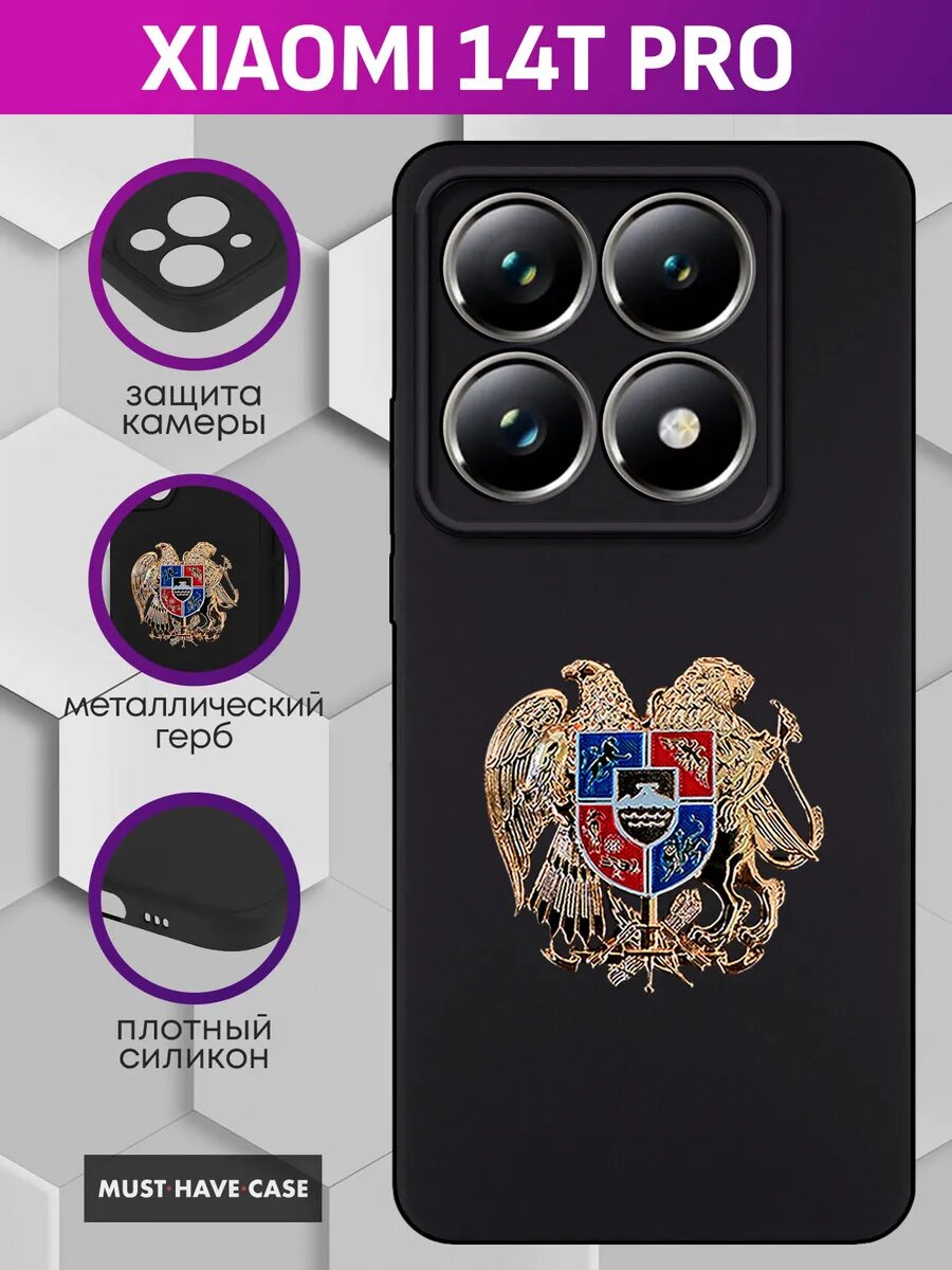 Чехол на Xiaomi 14T Pro с металлическим гербом Армении