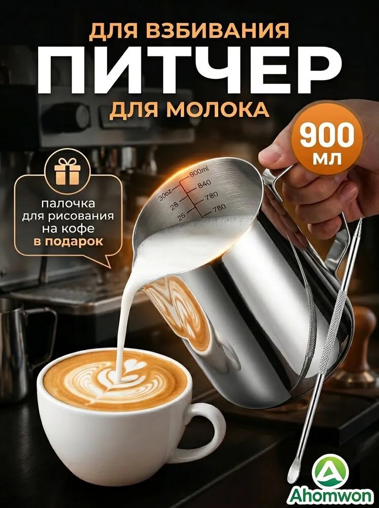 Ahomwon Питчер для молока "Питчер для молока и кофе", диаметр 10.5 см, 1 шт