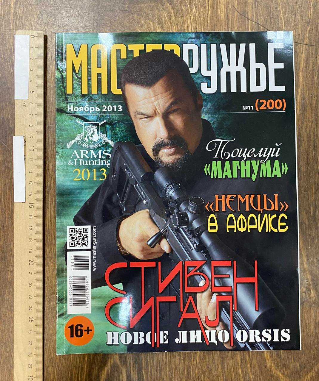 Журнал Мастер Ружье № 11, ноябрь 2013