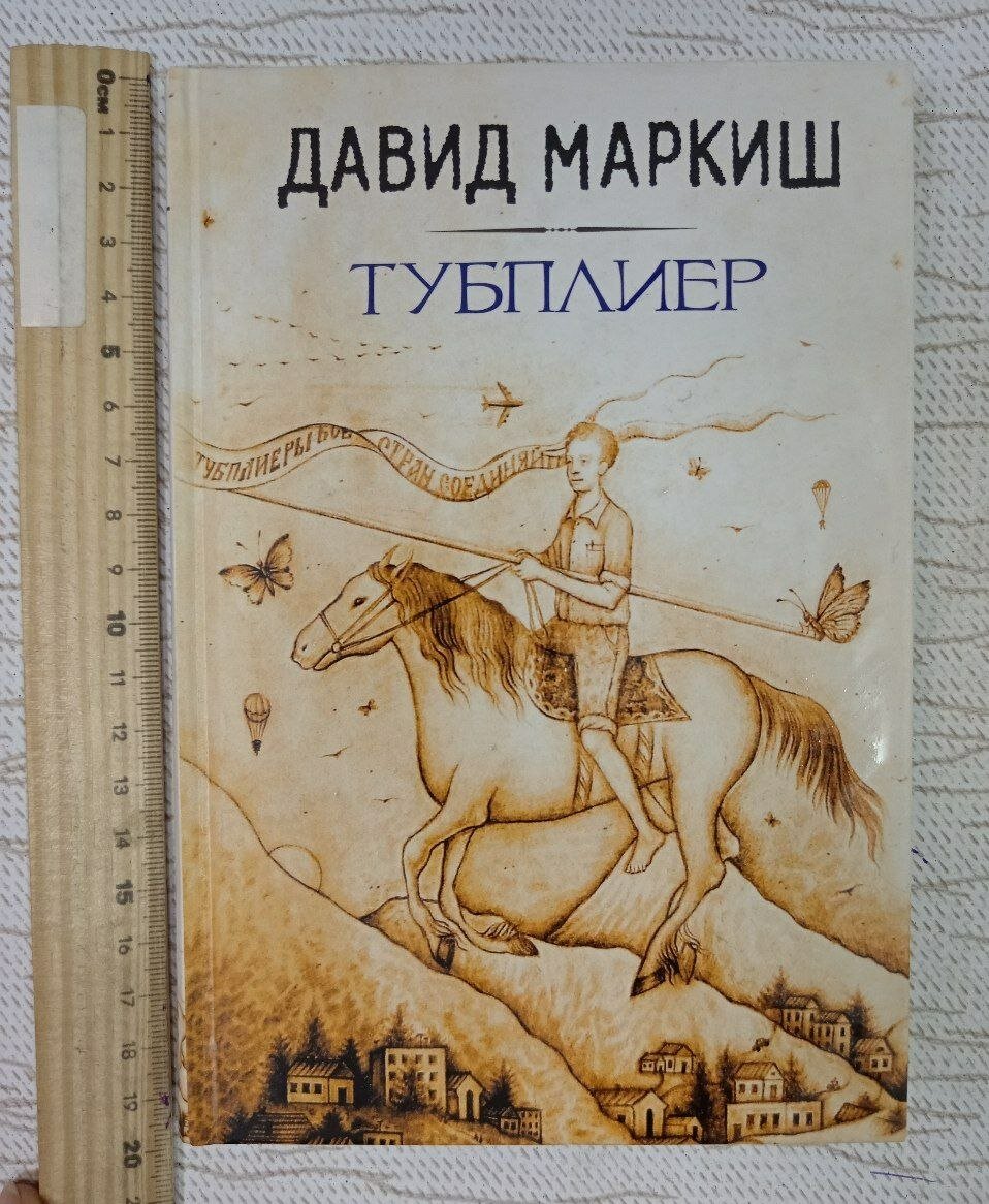 Тубплиер