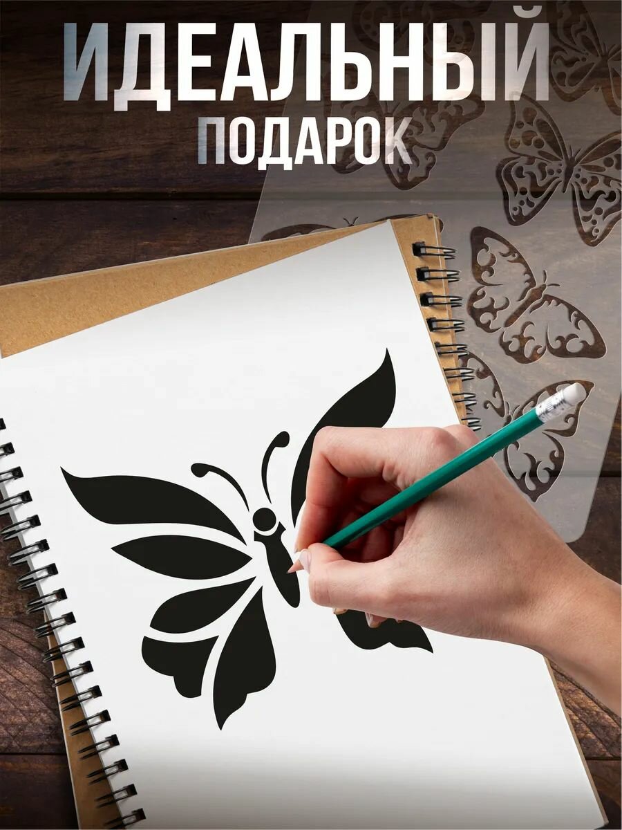 Трафарет для рисования Бабочка — фото 1