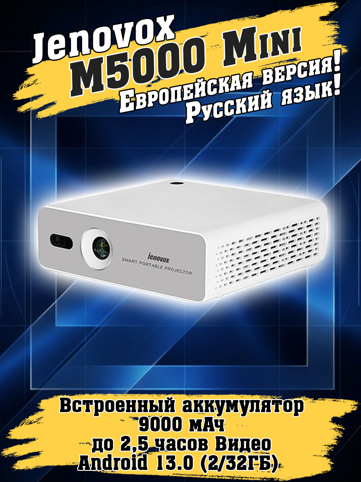 Проектор Jenovox M5000 Mini