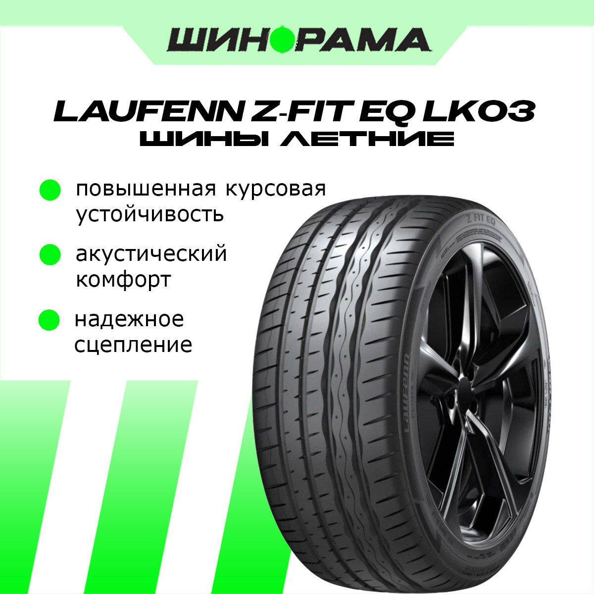 Автошина 255/35R18 Laufenn Z FIT EQ LK03 94Y