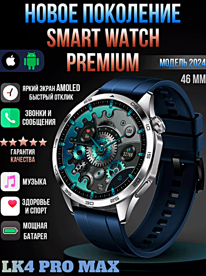 Cмарт часы LK4 PRO MAX Умные часы PREMIUM Smart Watch AMOLED, iOS, Android, Галерея, Bluetooth звонки, Серебристый