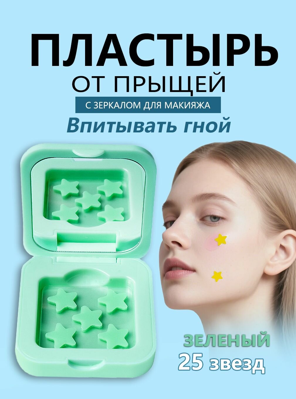 Пластырь от прыщей в зеркальной коробке, в форме звезды, эффективное удаление прыщей