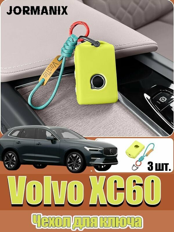 Volvo XC60 2026 Чехол для автомобильного ключа, Volvo XC60 аксессуары, для Volvo XC60 2026