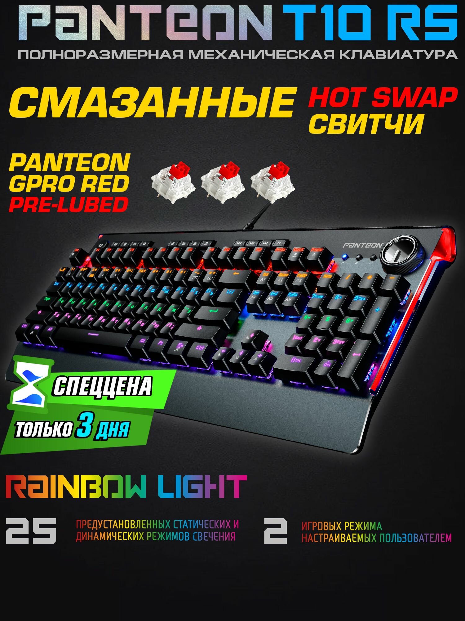 Механическая клавиатура PANTEON T10 RS (LED, HUANO Red,104+14 кл, USB) черная