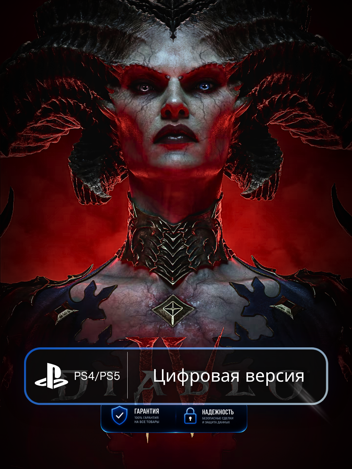 Diablo IV Standard Edition для PS4 & PS5