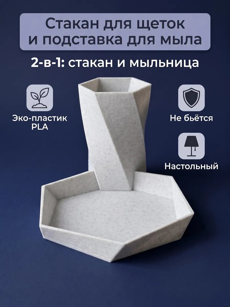 Стакан для зубных щеток с мыльницей, органайзер 2 в 1