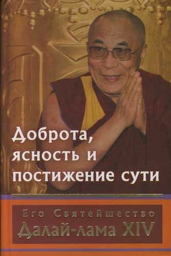 Самадхи Доброта, ясность и постижение сути
