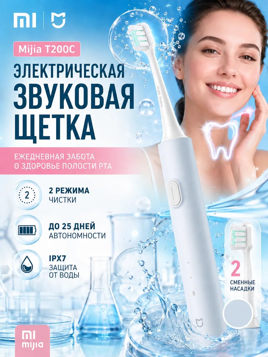 Электрическая зубная щетка T200C для ежедневного ухода за зубами и полостью рта
