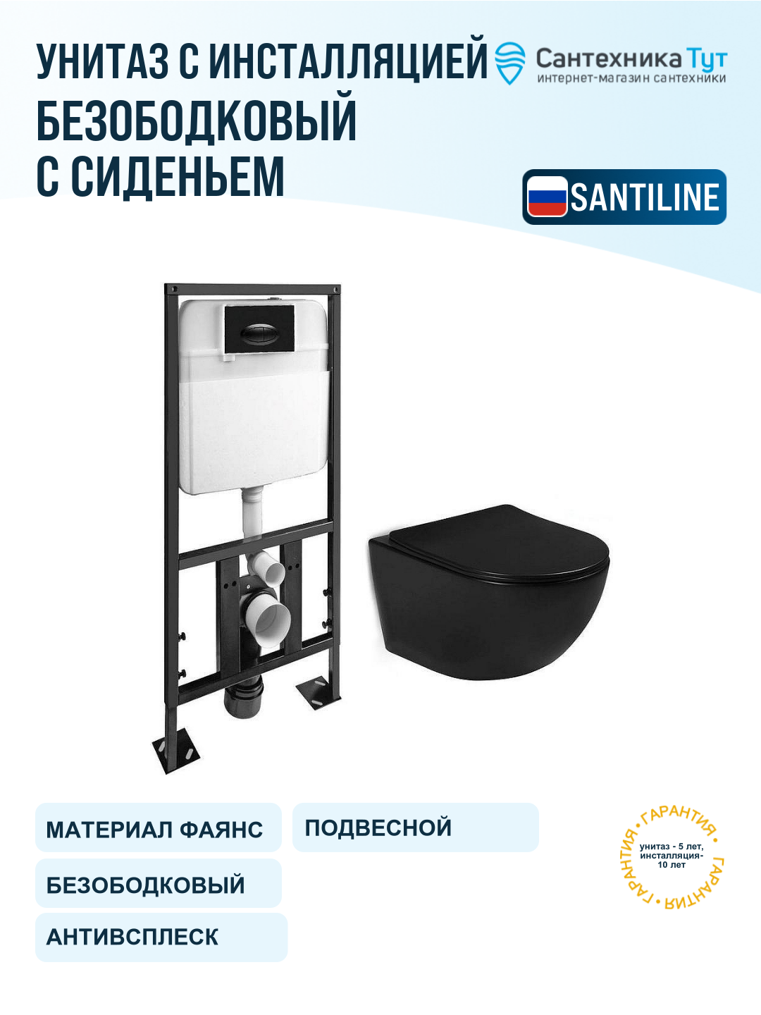 Инсталляция с унитазом комплект SantiLine SL-5018MB SL-03 черный матовый, с сиденьем микролифт и черной кнопкой смыва