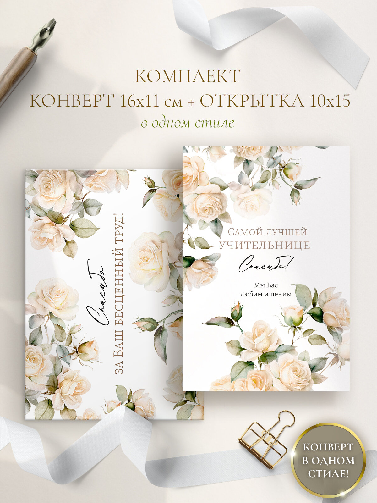 Открытка "Лучшей учительнице" и дизайнерский конверт в одном стиле. Подарок учителю.