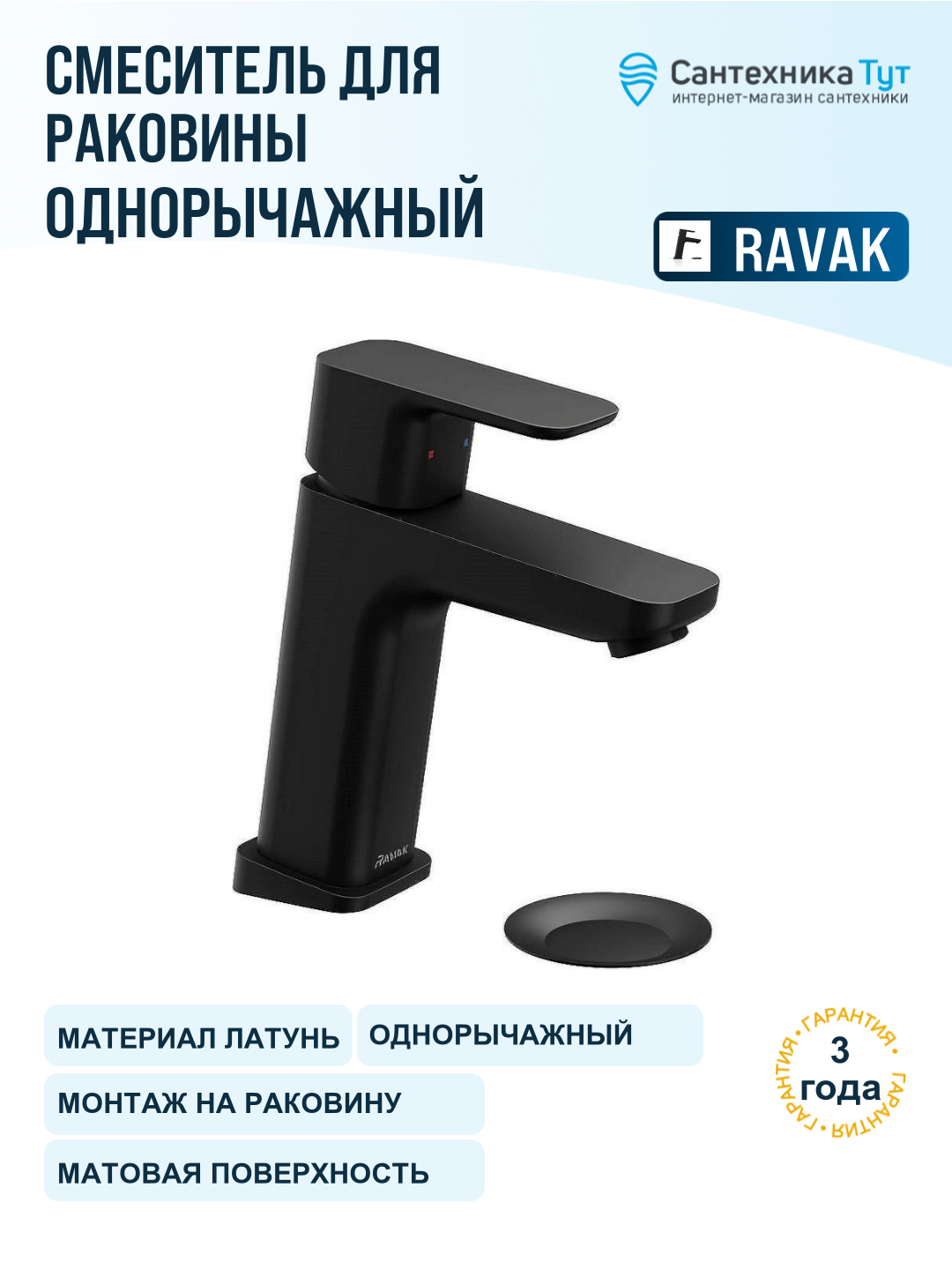 Смеситель для раковины Ravak 10° Free X070149 черный матовый, рычажное управление, латунь