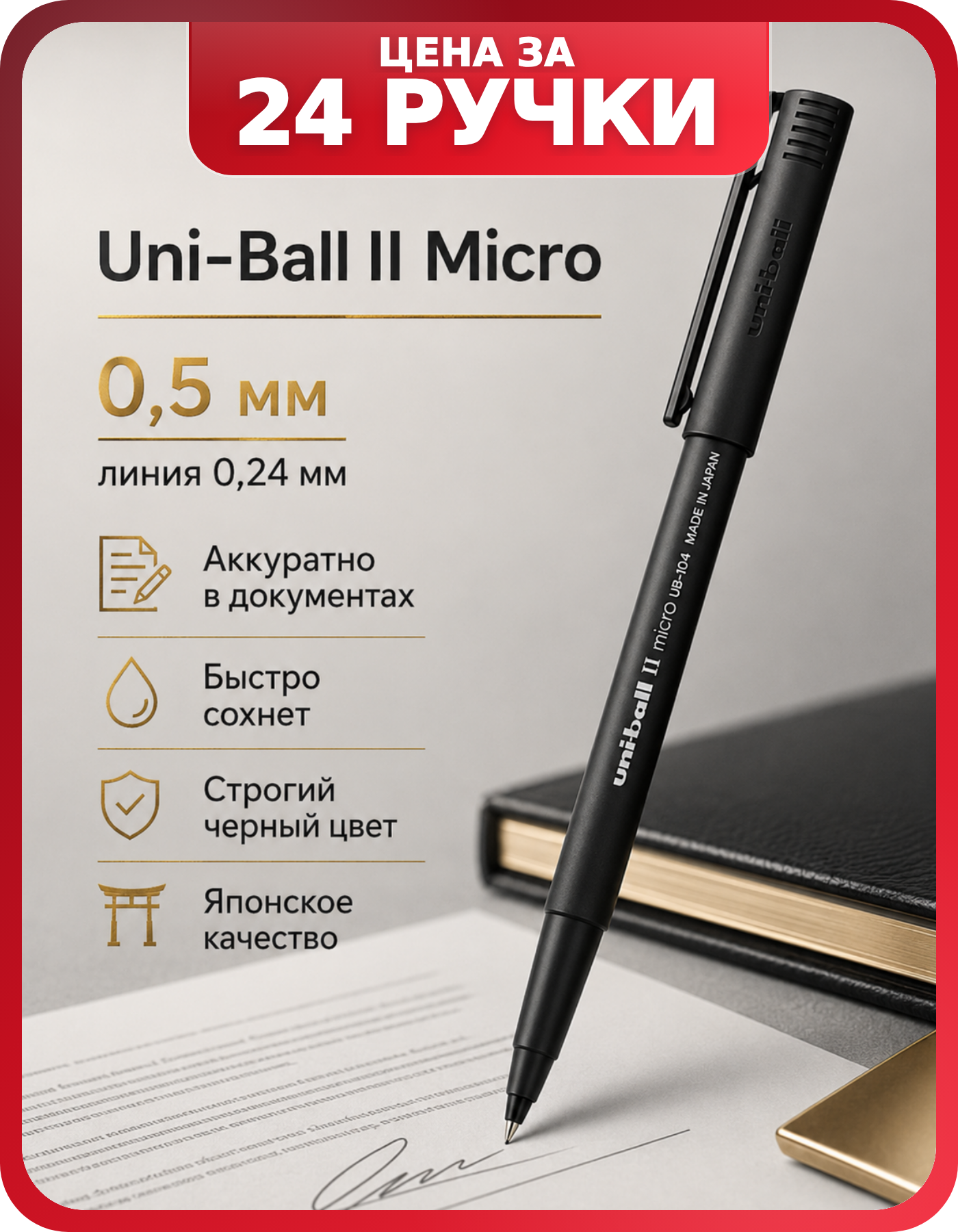 Uni Ball черные ручки роллеры для закупки, 24 шт