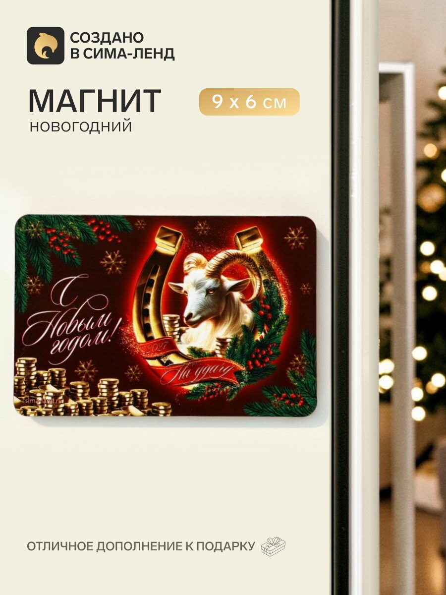 Магнит новогодний "С Новым годом", тематика праздника: новый год, 10 шт.