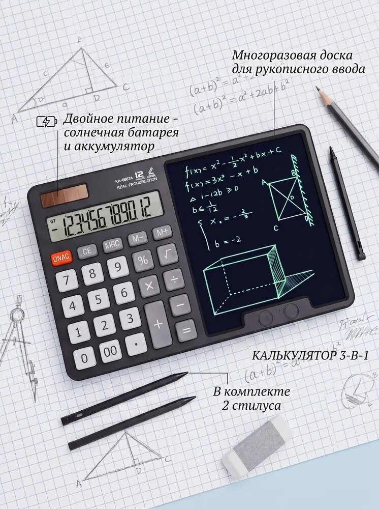 Голосовой калькулятор + блокнот + графический планшет 2-в-1 (коммерческая версия, большой размер) Для финансовых офисных работ и студенческого обучения