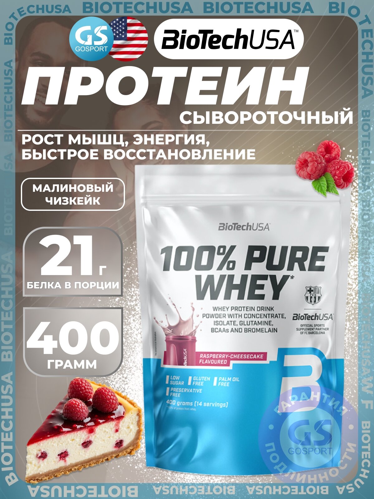 Сывороточный протеин BioTechUSA 100% Pure Whey 400 г, Малиновый чизкейк