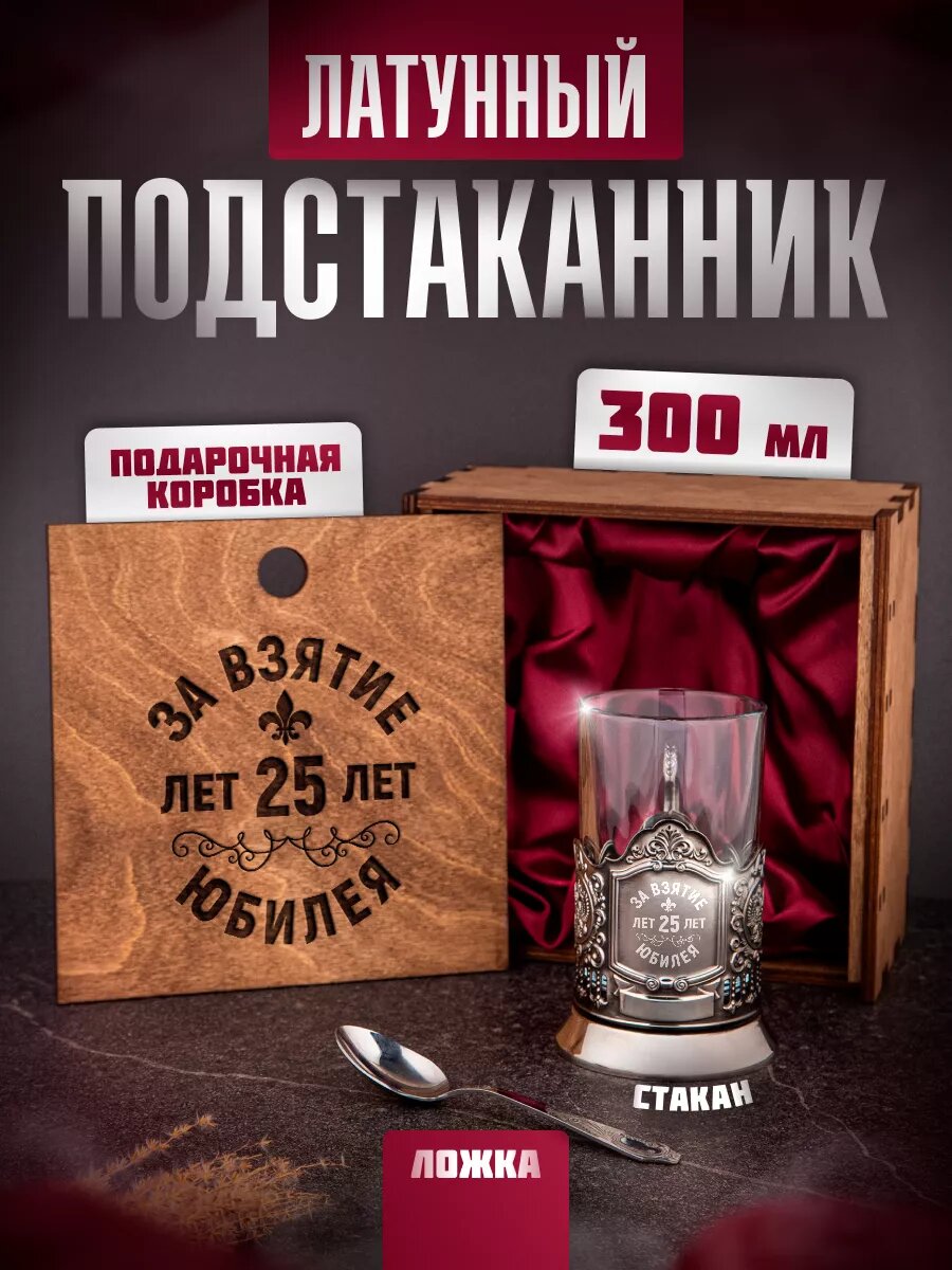 Подстаканник со стаканом в подарок