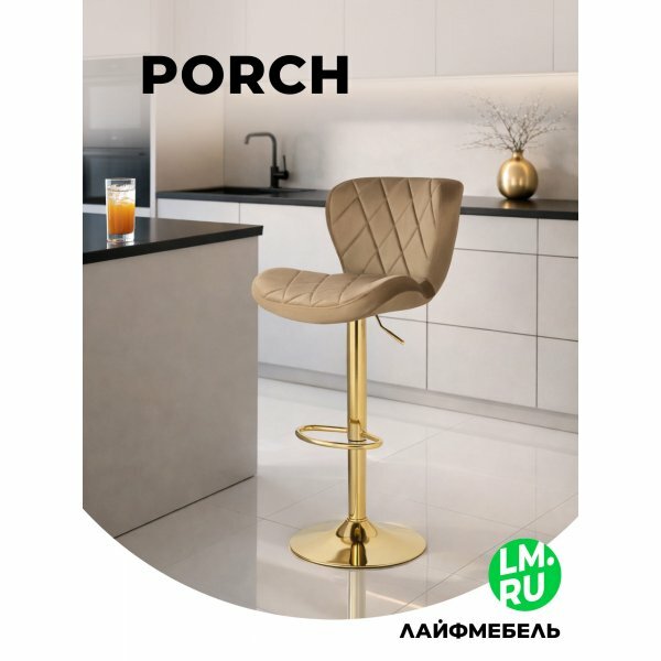 Барный стул со спинкой для кухни Лайфмебель Porch