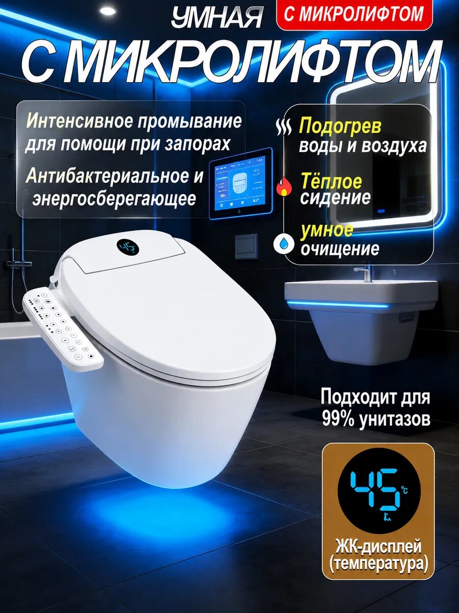 Умная крышка для унитаза с подогревом