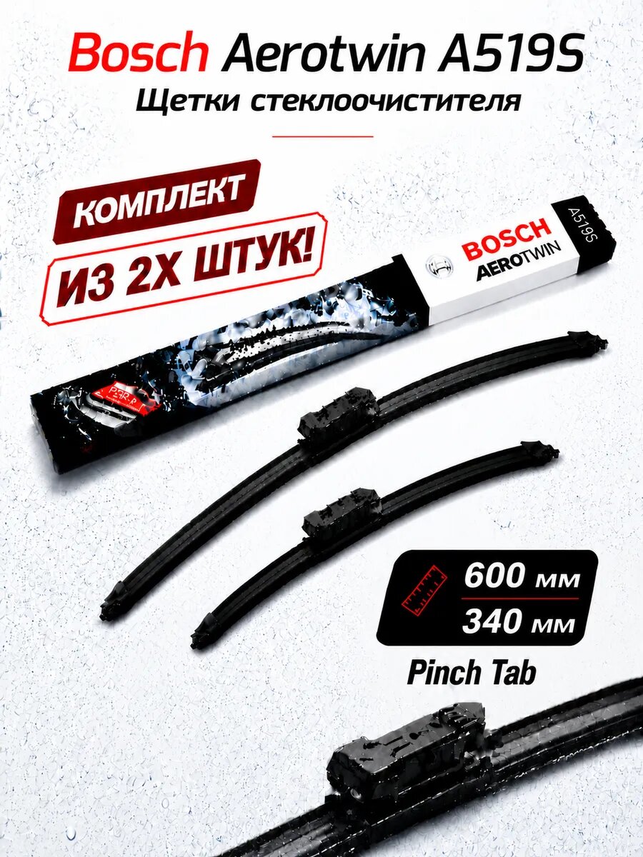 Щетки стеклоочистителя Aerotwin Bosch A519S, бескаркасные, крепление Pinch Tab