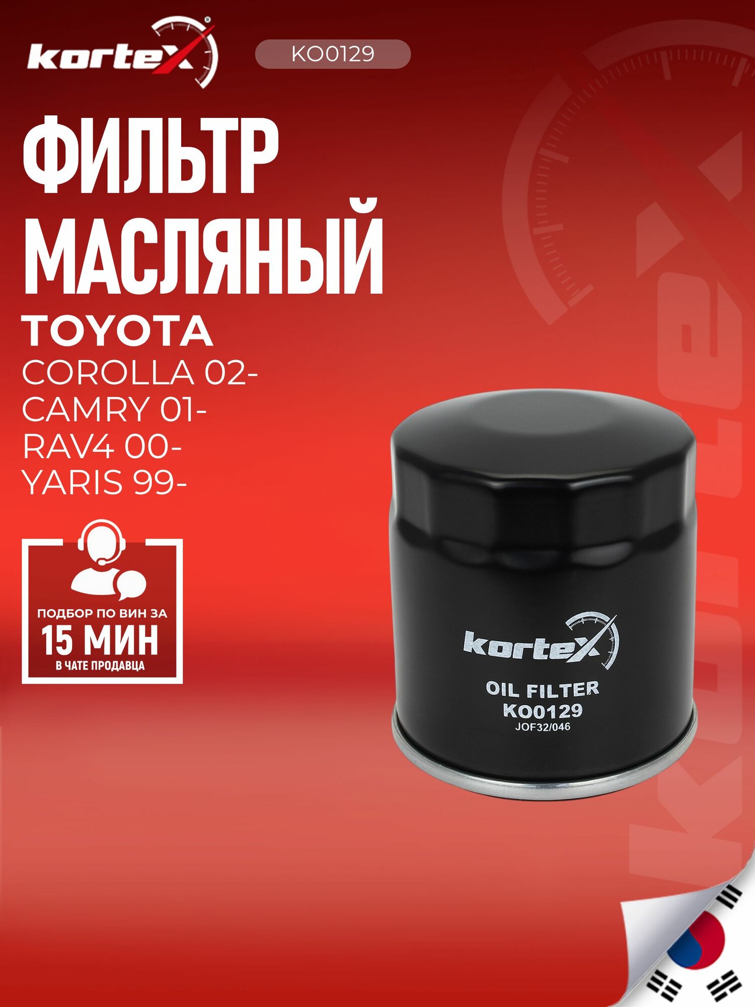 Фильтр масляный KORTEX, для TOYOTA COROLLA/ CAMRY/ RAV4/ YARIS