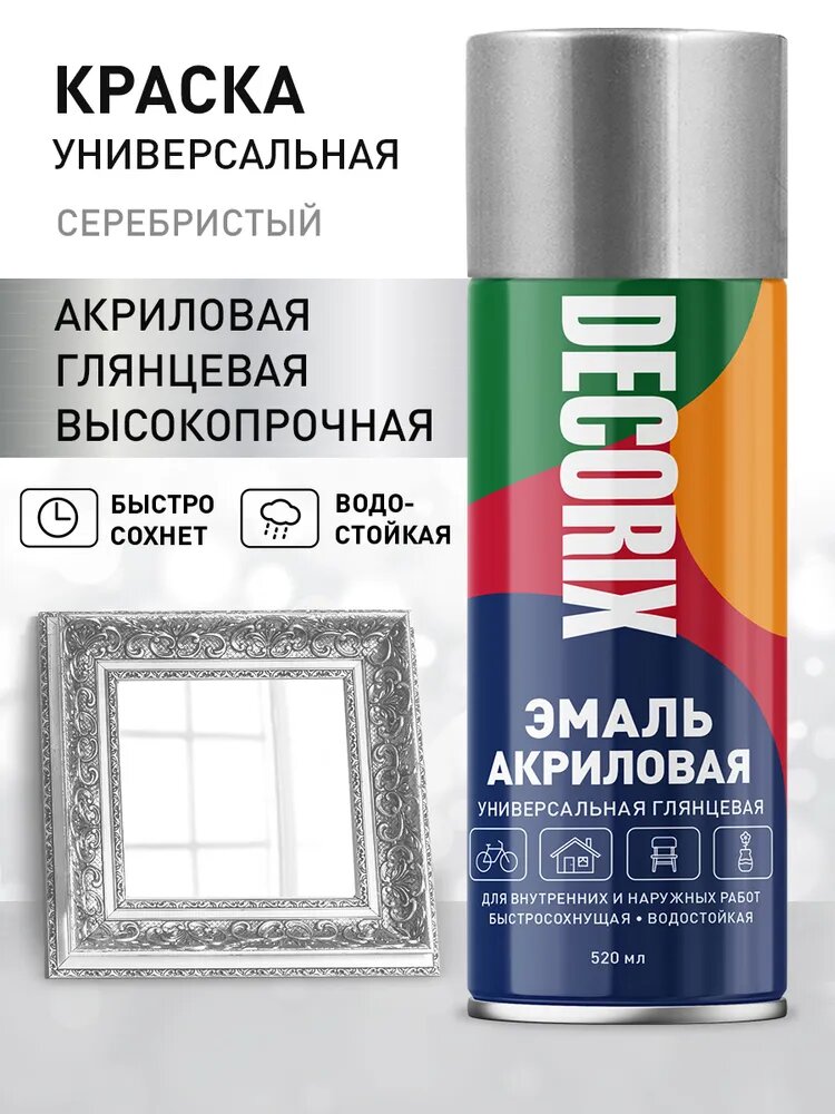 Краска аэрозольная серебро глянцевая акриловая DECORIX - эмаль в баллончике для любых поверхностей 520 мл