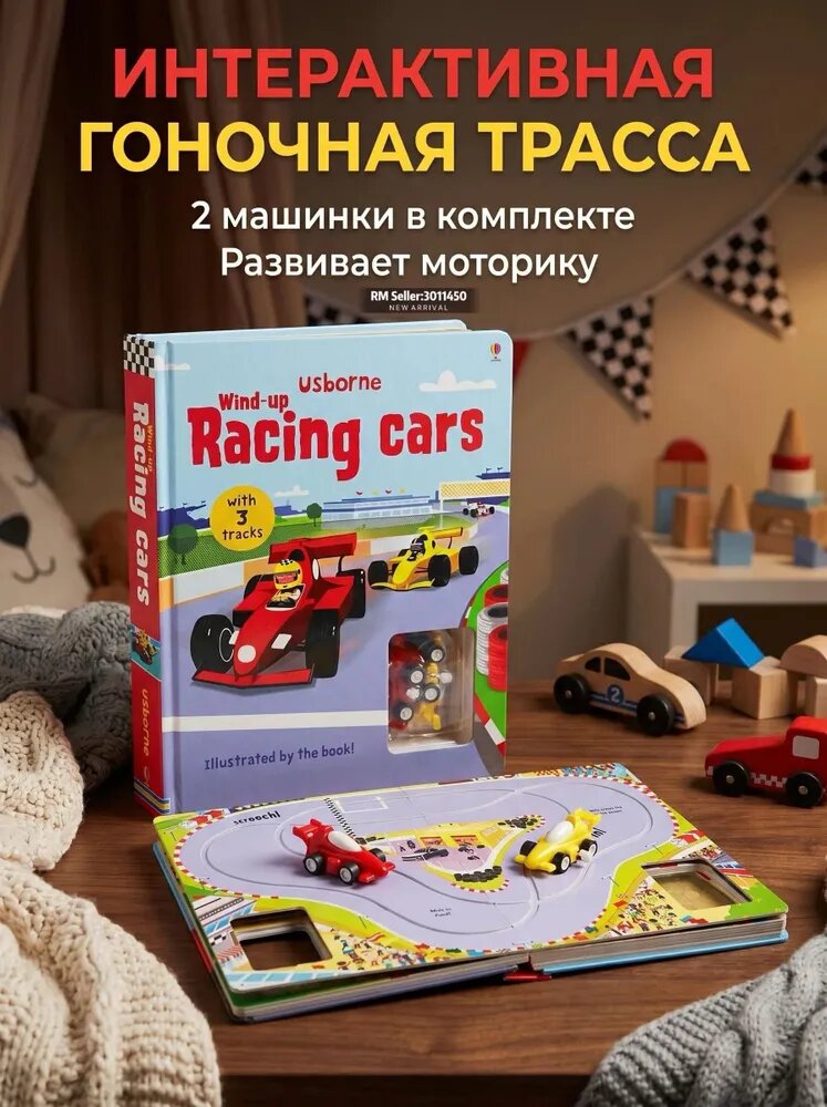 Usborne Wind-up: Интерактивная книга с механической моделью транспорта