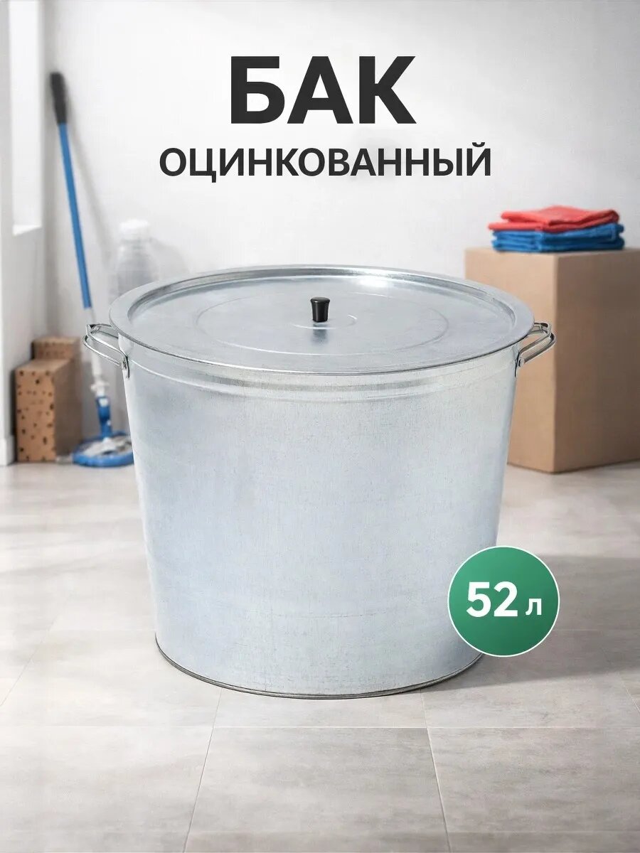 Бак хозяйственный SKYPHOS, 52л, оцинкованный, с крышкой, серебристый