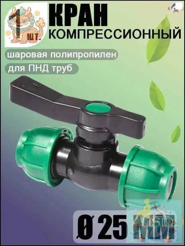 Эксклюзивный надёжный фитинг обжимной шаровой кран ПНД PE 25 с цангами D25 D25 для труб в количестве 1 штука