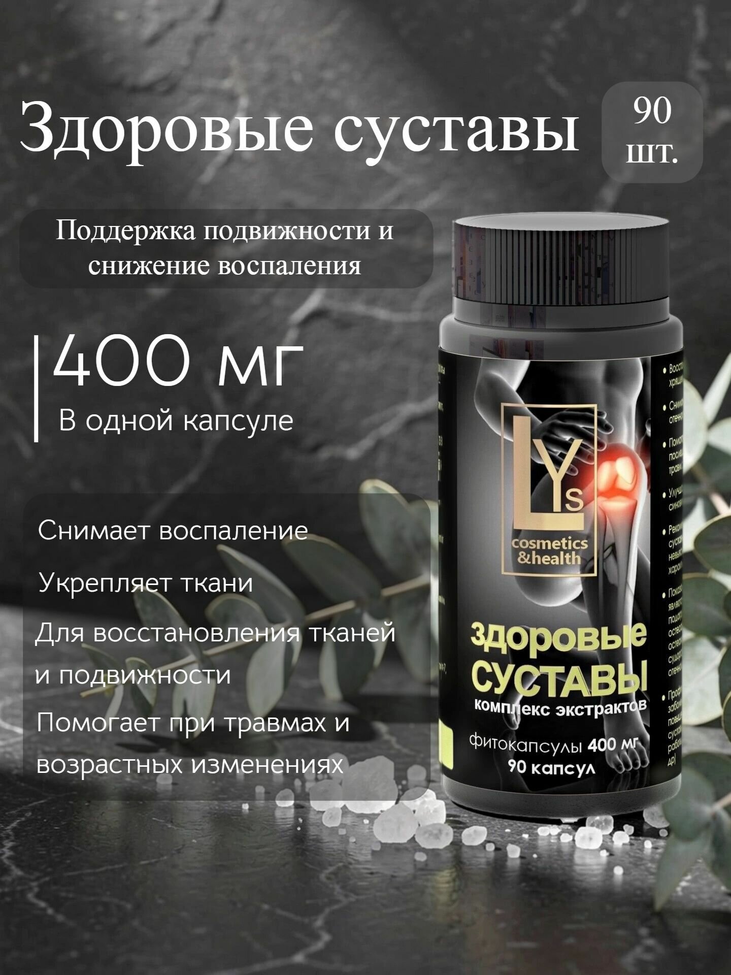 Здоровые суставы - комплекс экстрактов